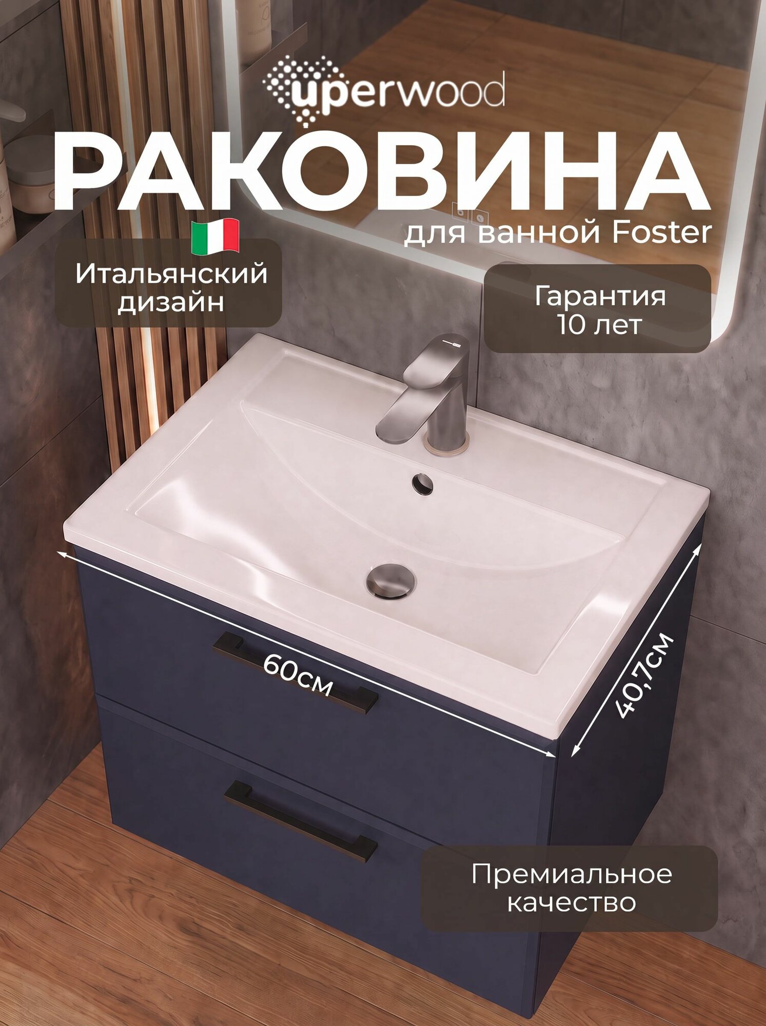 Раковина для ванной Uperwood Foster 60х40,5х16,5 см, белая глянцевая