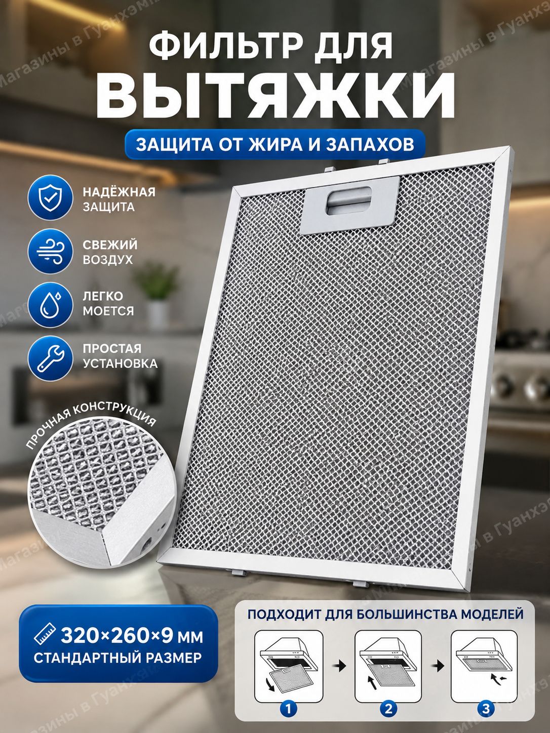 Жировой фильтр для вытяжки 305х267 мм алюминиевый, сменная кассета для Elica, Whirlpool, Electrolux, AEG. Аналог 480122102168, KIT0010805