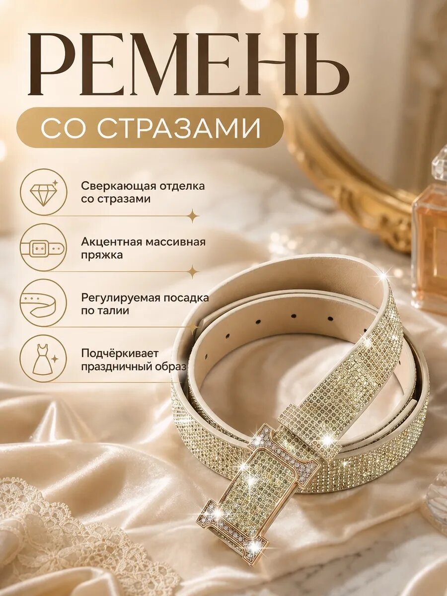 Ремень  для женщин