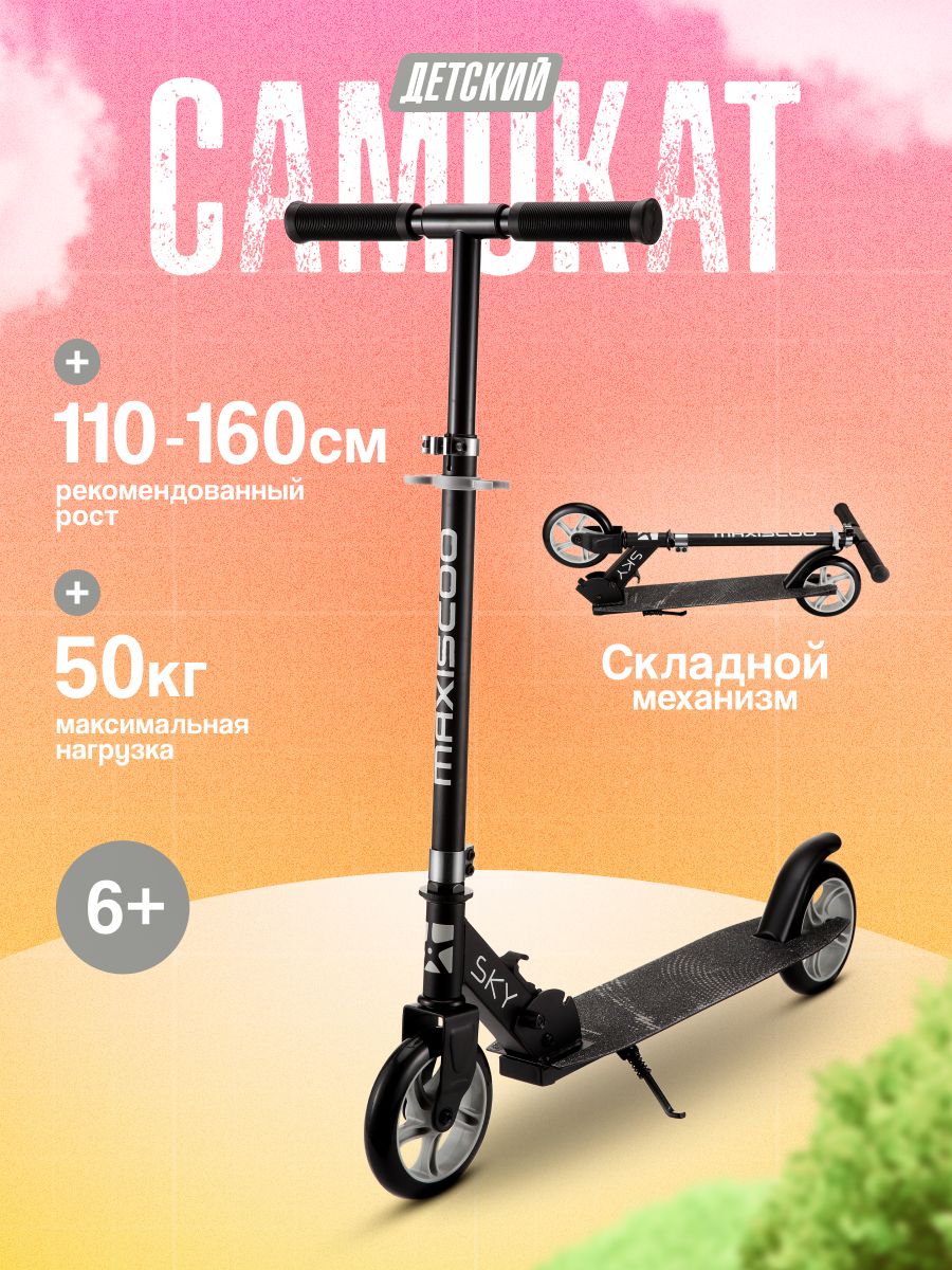 Самокат детский двухколесный "Sky"