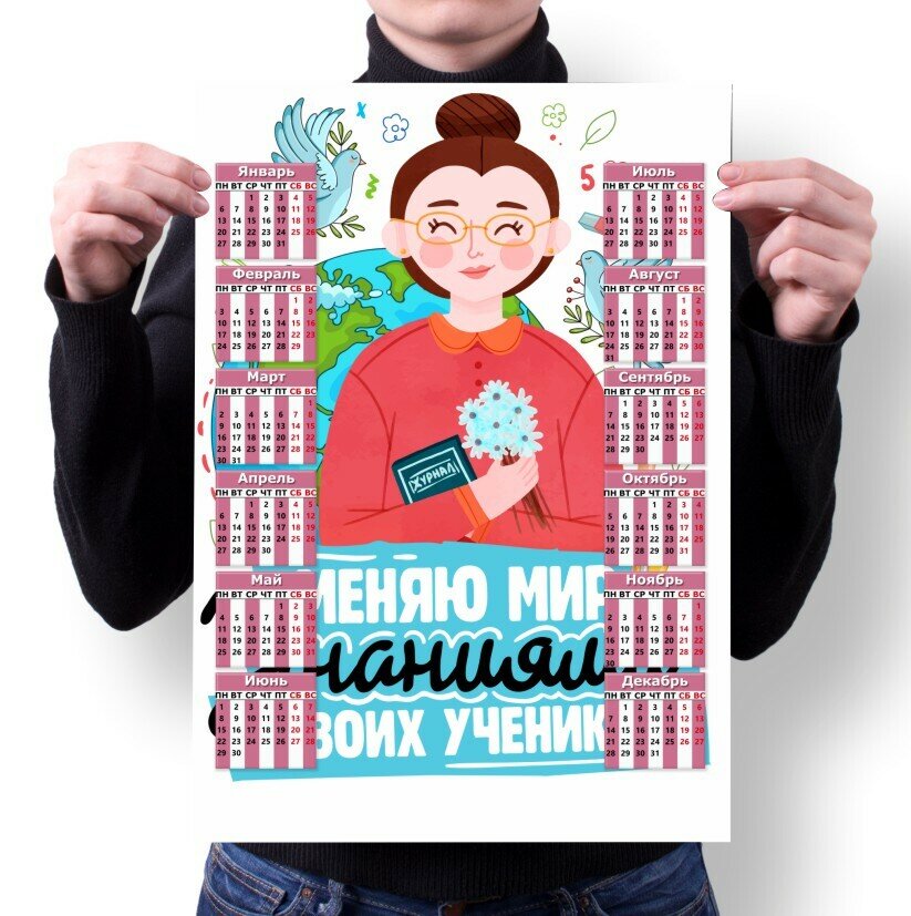 Календарь MIGOM Настенный Принт А4 "День Учителя, тренера" - 11