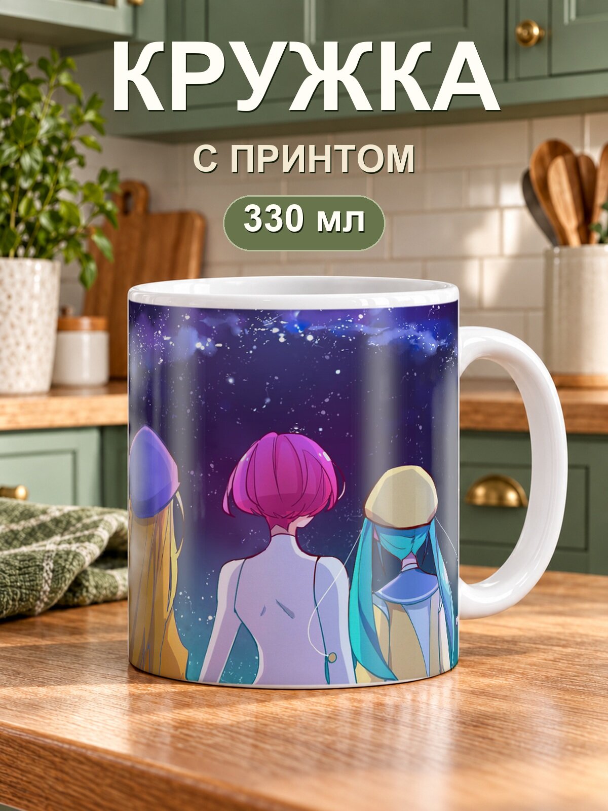 Керамическая кружка MoodRoom для чая и кофе, 330 мл с принтом «Precure Anime Girls»