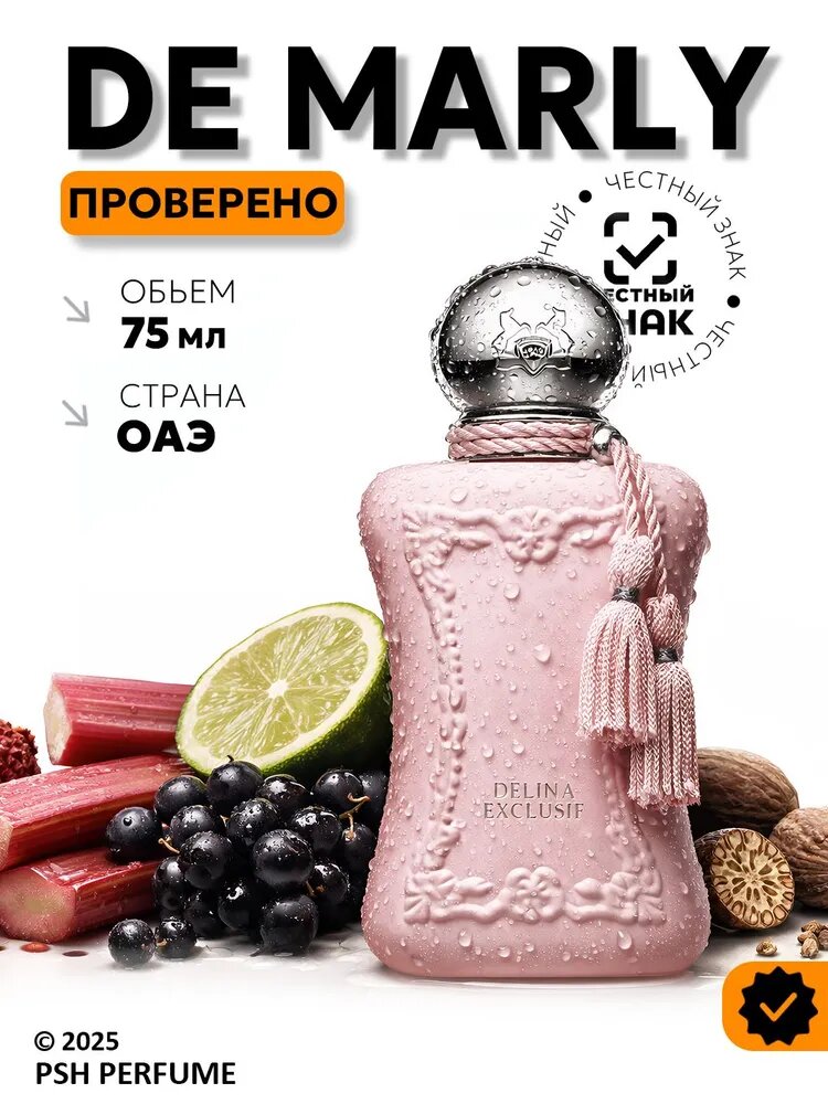 Parfums DE Marly Вода парфюмерная de_marly_edp_дбл 75 мл