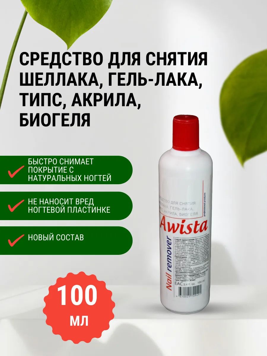 Средство для снятия гель лака, Жидкость с ацетоном, 100 мл.