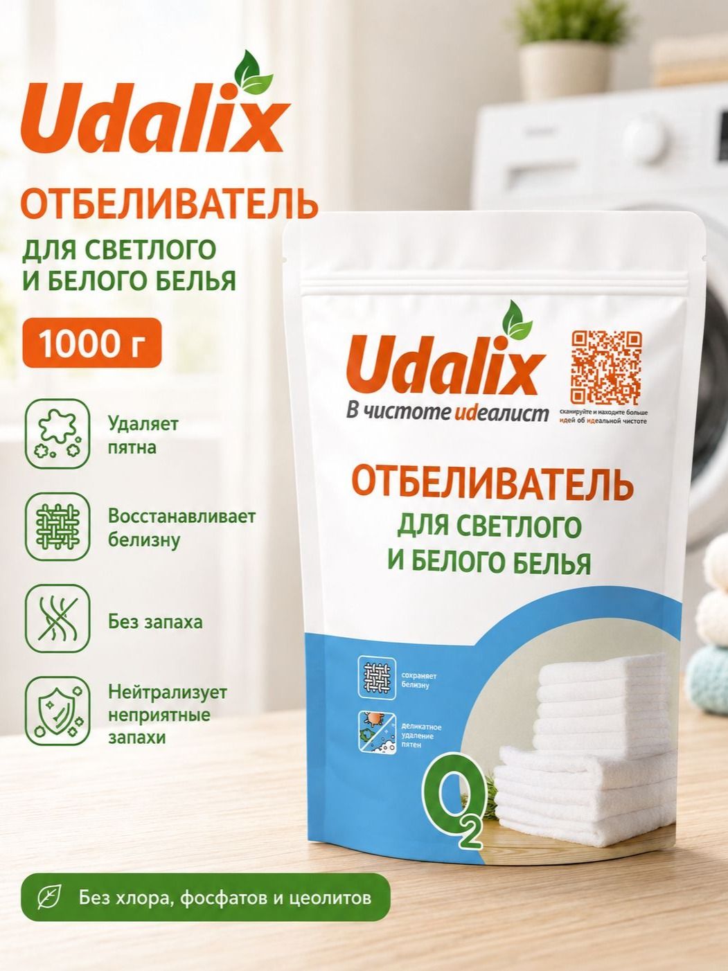 Udalix Универсальный кислородный отбеливатель для светлого и белого белья, 1 кг
