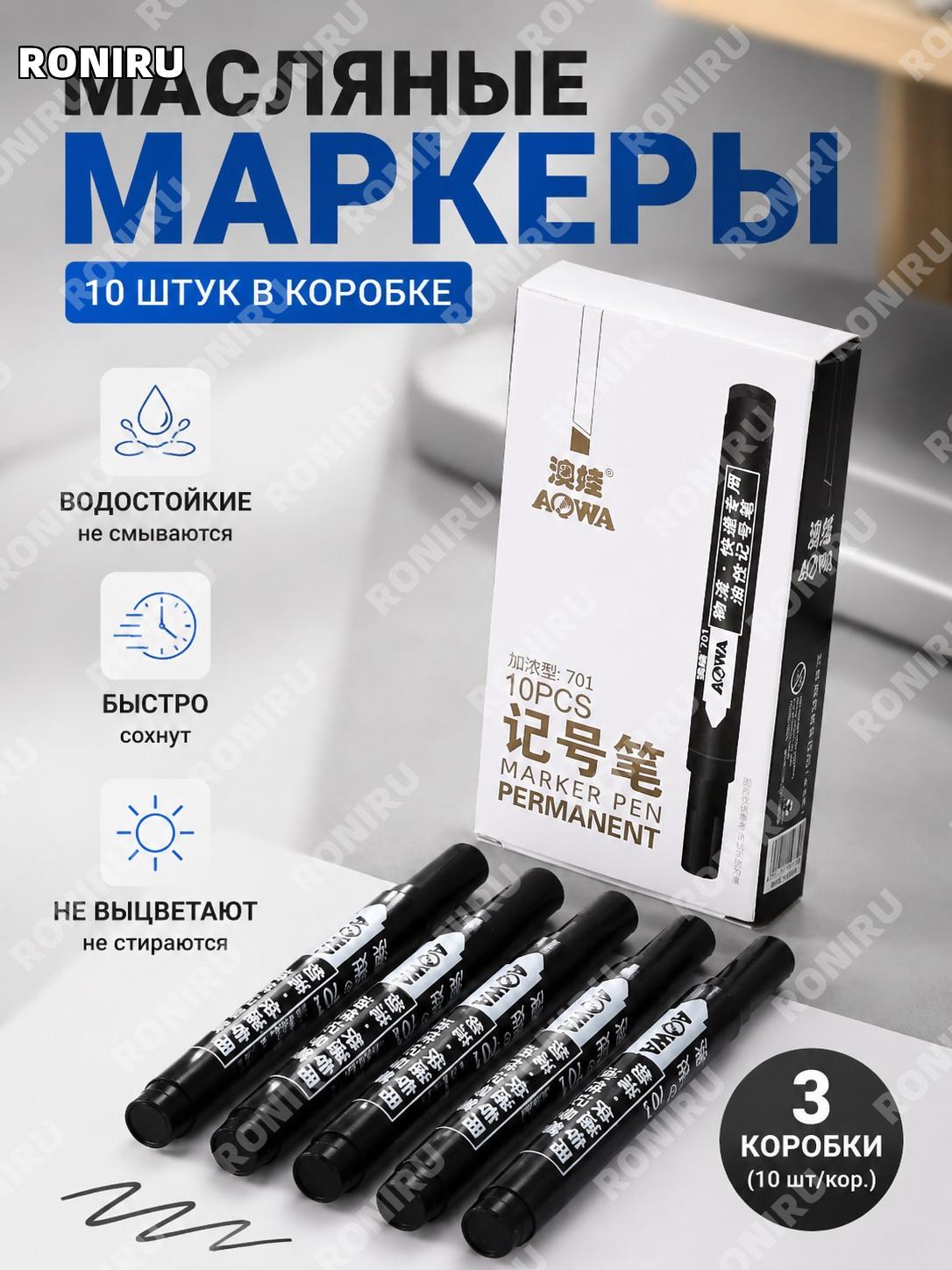 Масляные маркеры чёрные в коробке 3+ коробки по 10 шт для маркировки, водостойкие несмываемые для склада и офиса
