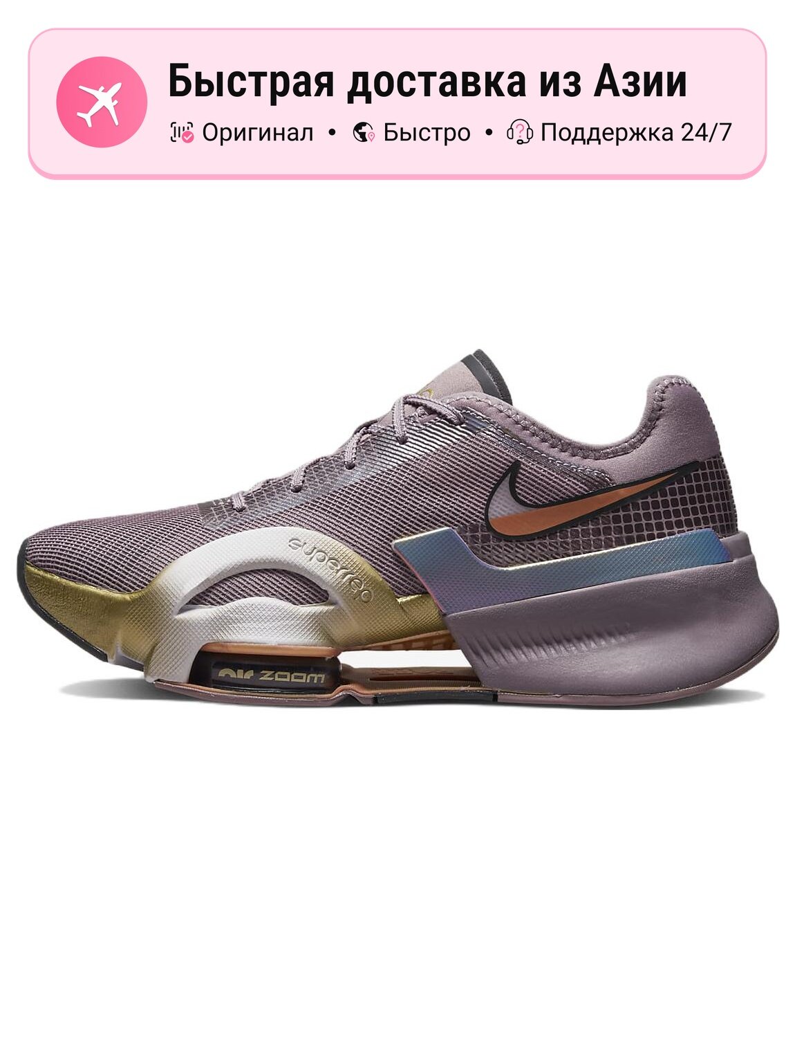 Кроссовки NIKE Air Zoom SuperRep 3