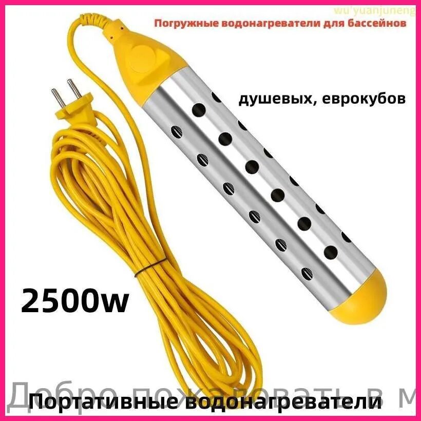 Портативный индукционный водонагреватель для бассейна и душа 2500 Вт