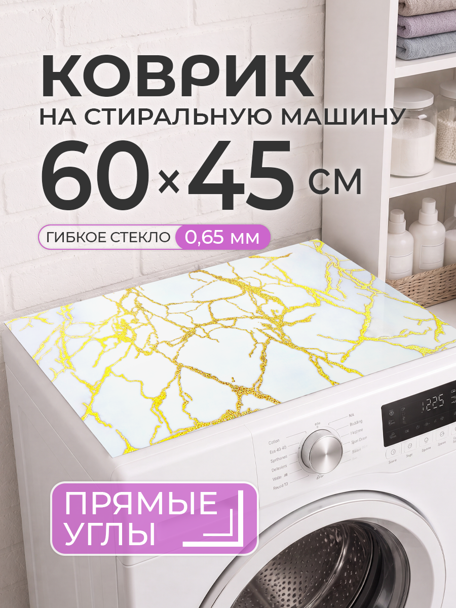 Защитный коврик на стиральную машину с рисунком CrystalDesk 60 на 45 Гибкое стекло ПВХ. Прямые углы