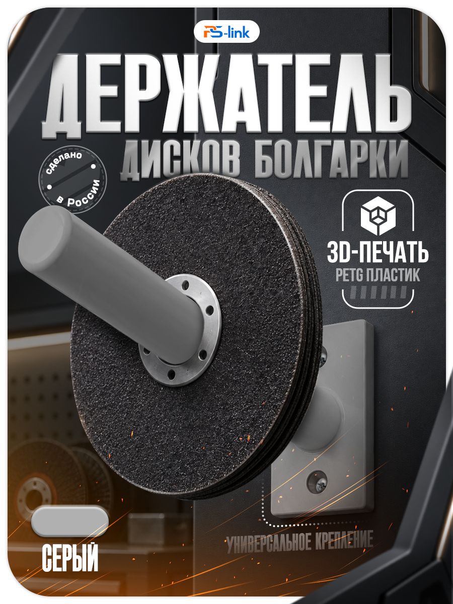 Держатель для дисков болгарки серый / Органайзер для кругов УШМ 3D печать PETG настенный, настольный