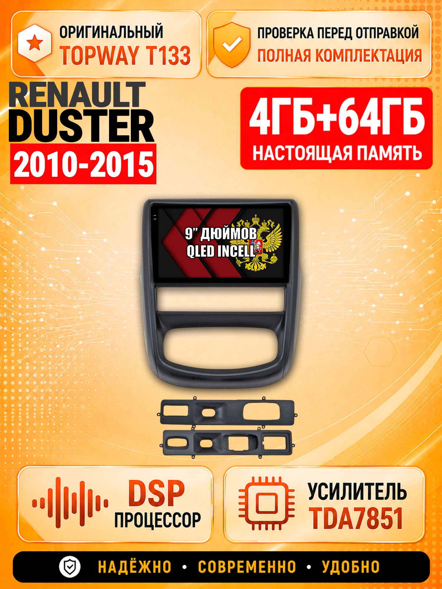 4гб+64гб (настоящая память) для RENAULT DUSTER (2010-2015), Android магнитола с DSP звуком TDA7851 и беспроводной CarPlay