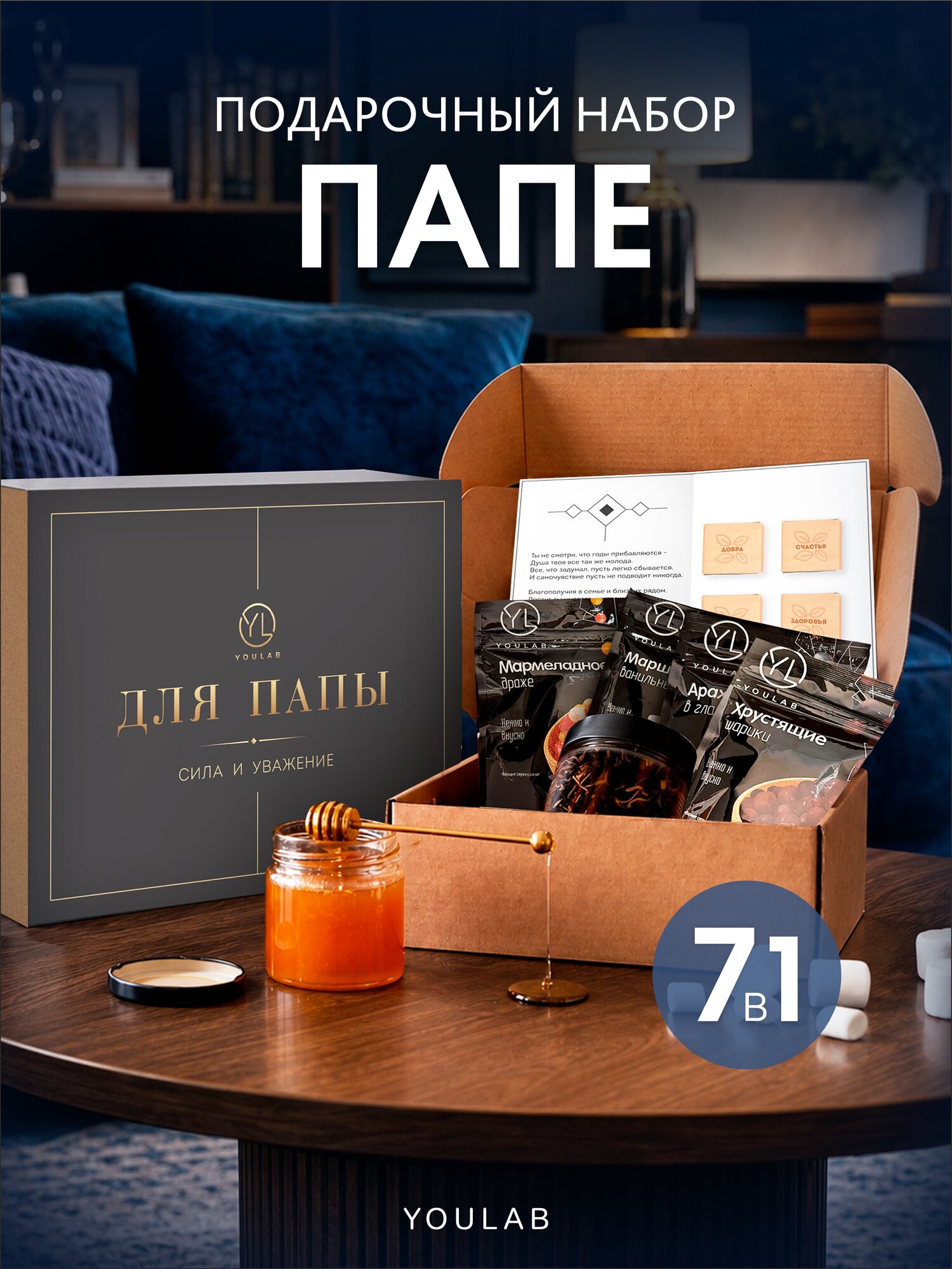 Подарочный набор папе , подарок отцу , на день рождения, юбилей, мед, чай, арахис, шоколад