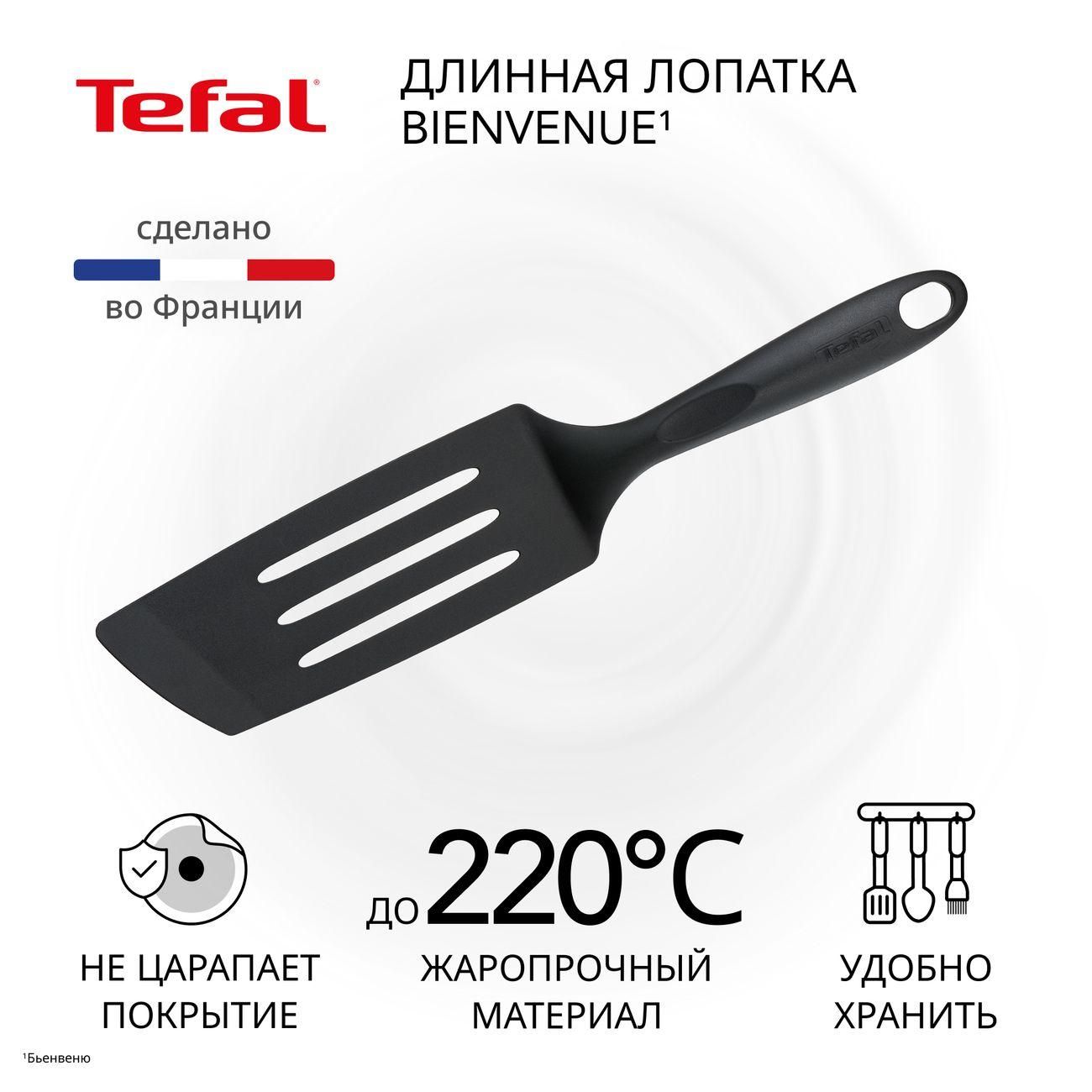 Лопатка Tefal Bienvenue 2744112 черная