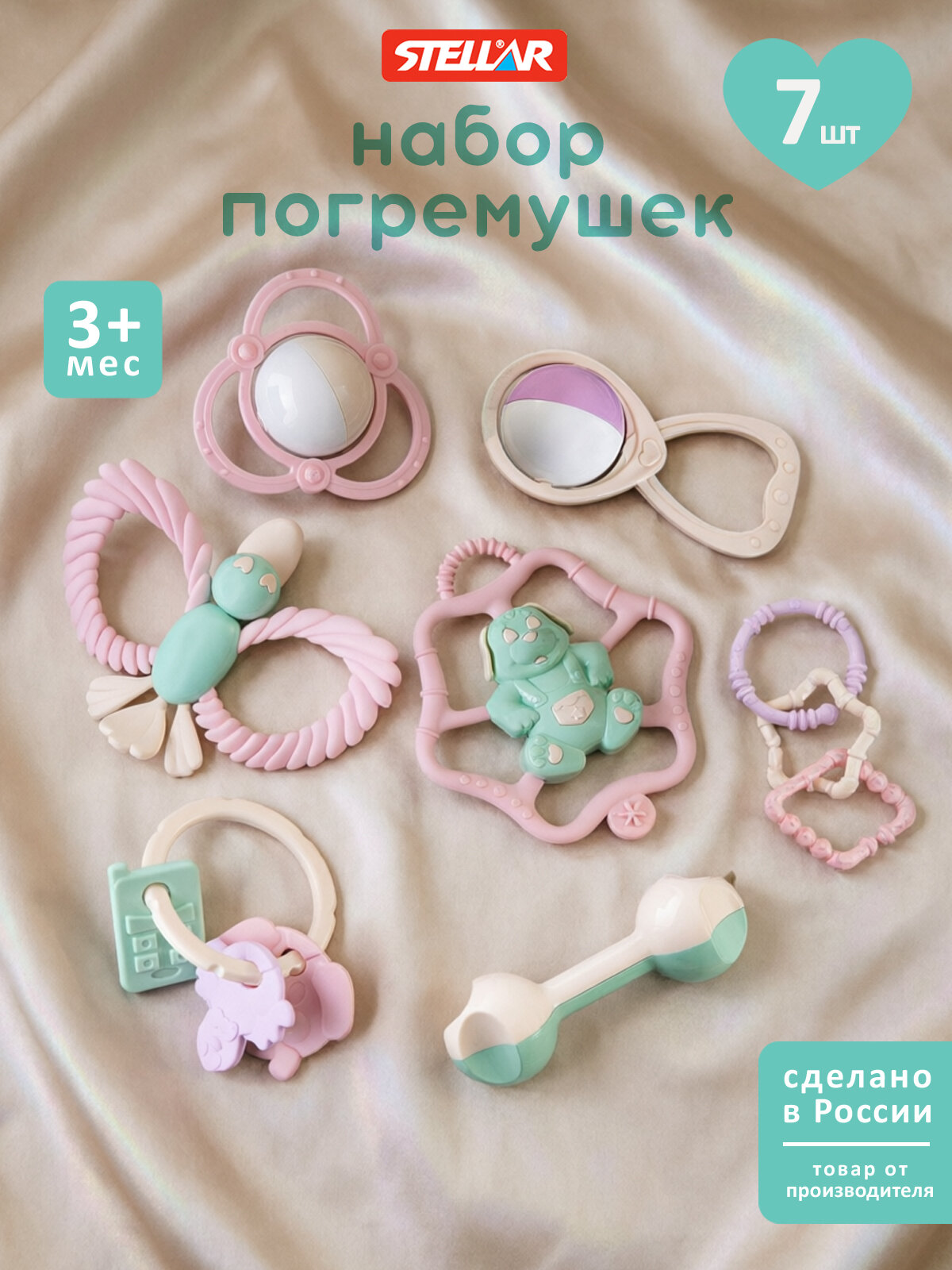 Набор погремушек и прорезывателей для новорожденных 7 шт. / развивающие игрушки для малышей, Stellar (Россия)