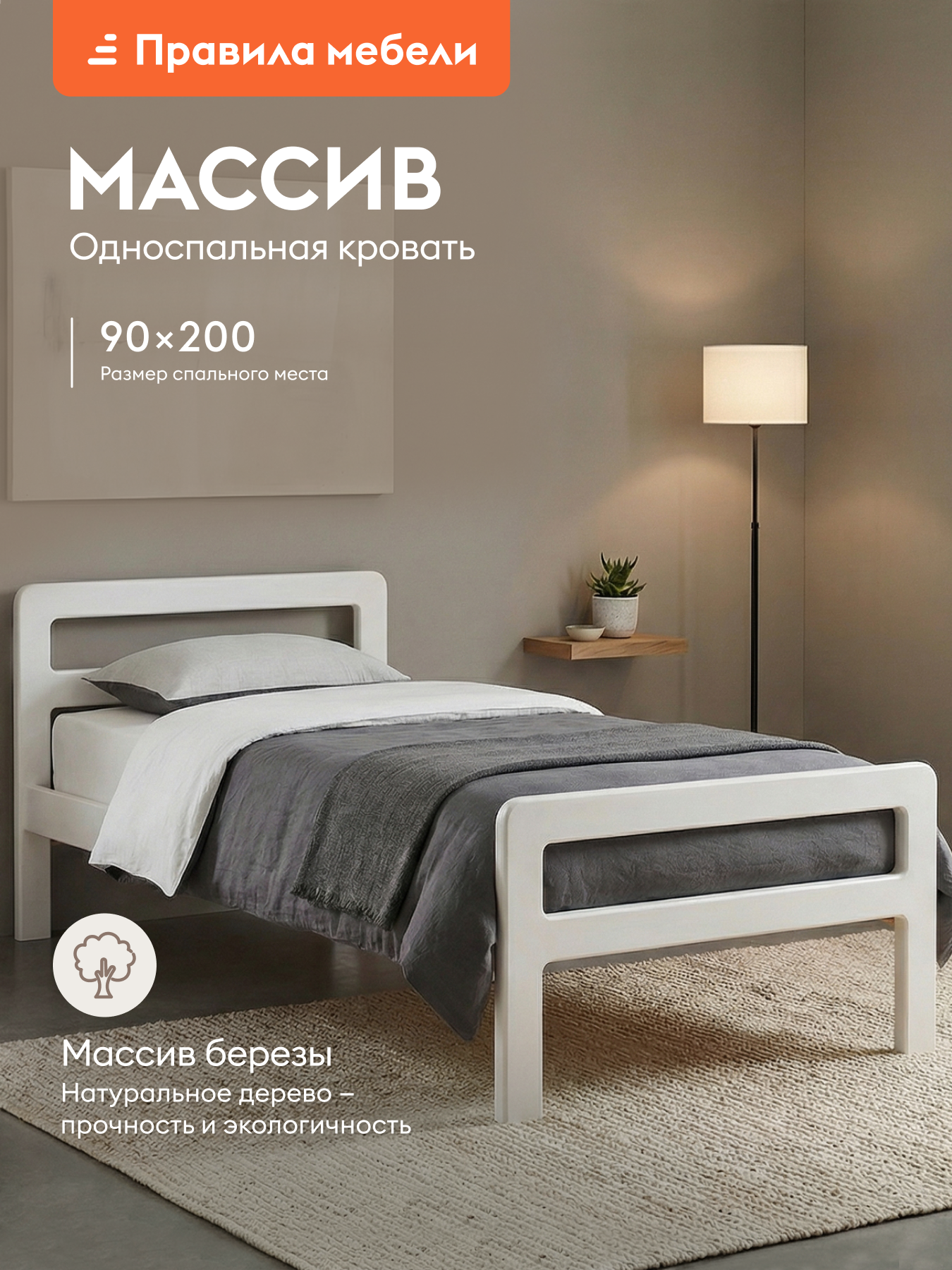 Односпальная кровать Массив Березы 90х200 см, деревянная, с реечным основанием, Снег, лак