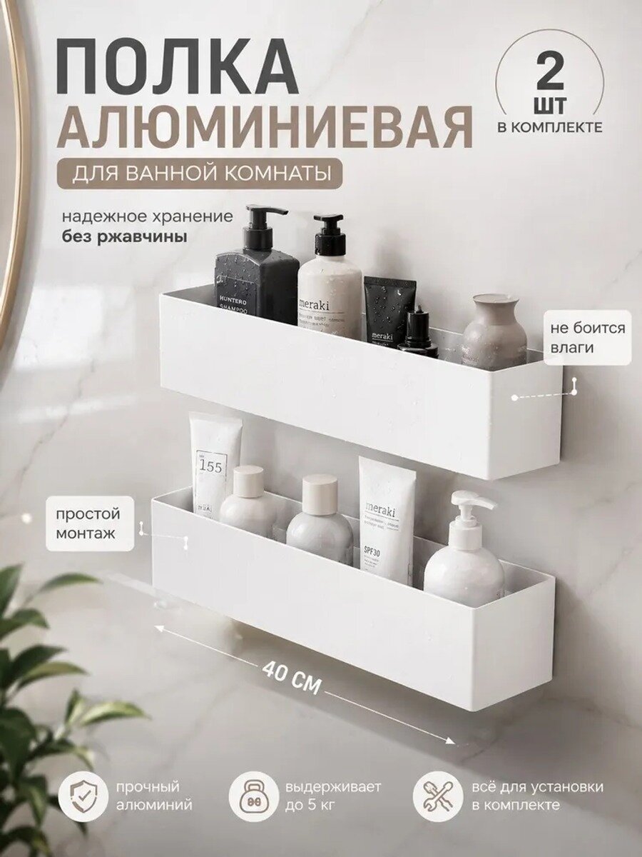 Полка Прямая, 10х40х10 см, Цвет Белый матовый, Материал корпуса Алюминий
