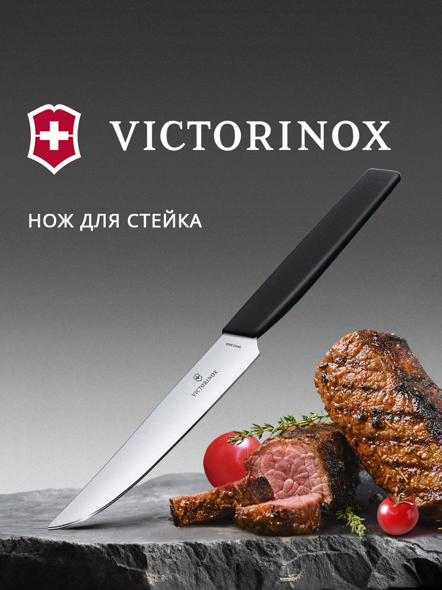 Нож для стейка Victorinox Swiss Modern 6.9003.12 столовый лезвие 12 см черный Швейцария