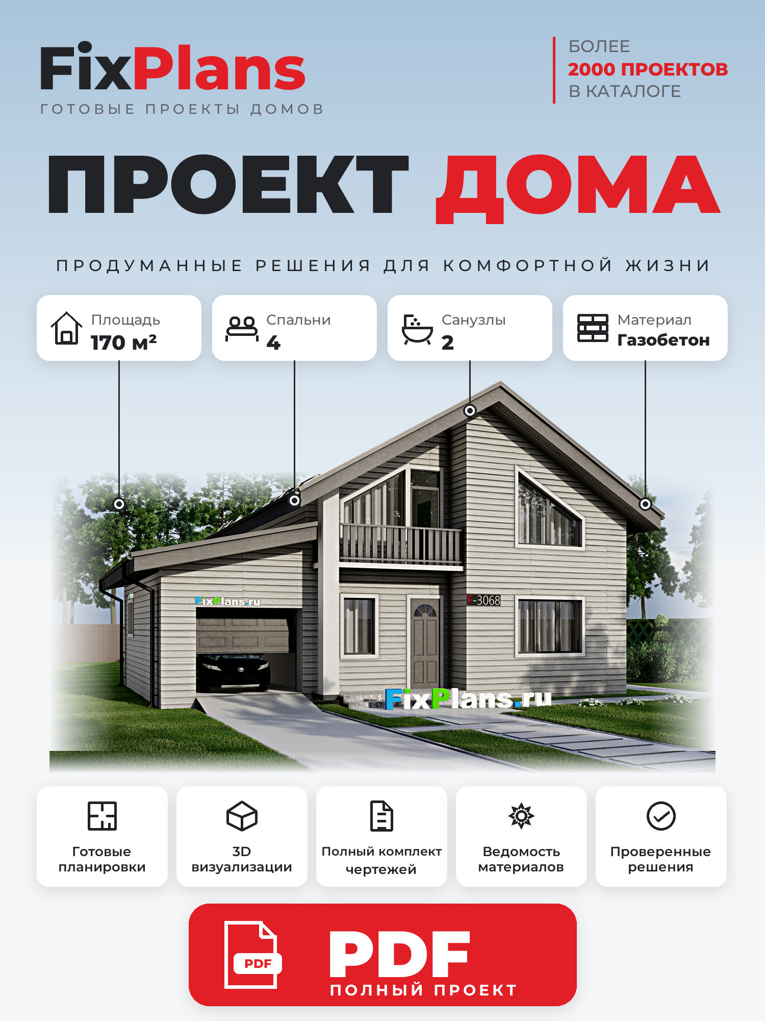 Проект дома FIXPLANS. Одноэтажный с мансардой. Площадь 166.75 м2 F - 3068 Размер 12.58 х 10.04