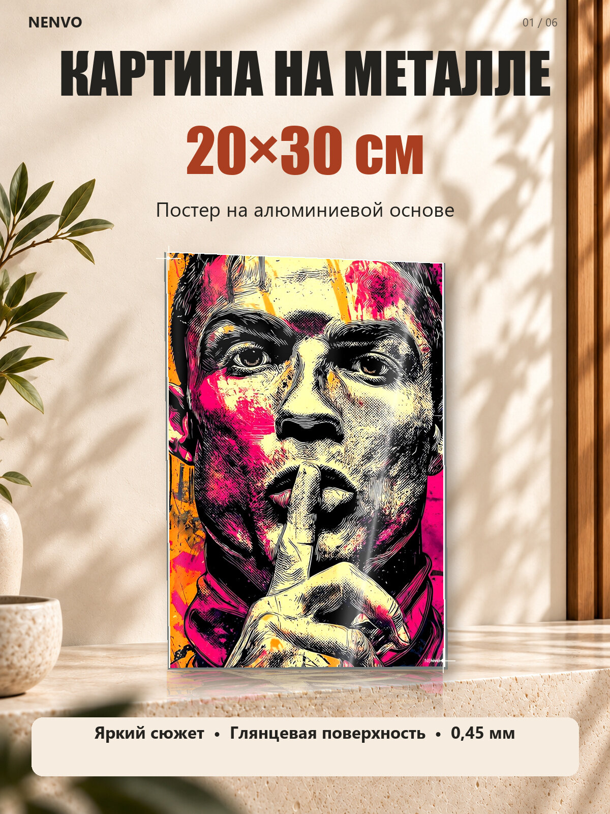 Постер на металле Криштиану Роналду, жест тишины, алюминий, 20x30 см