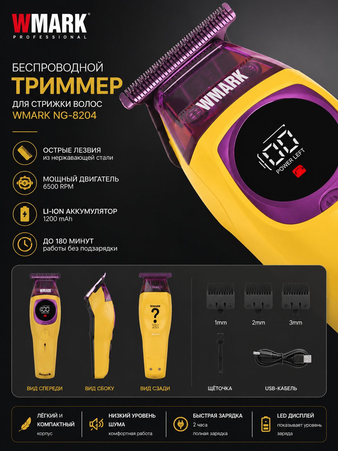 WMARK Триммер WMARK NG-317, кол-во насадок 3