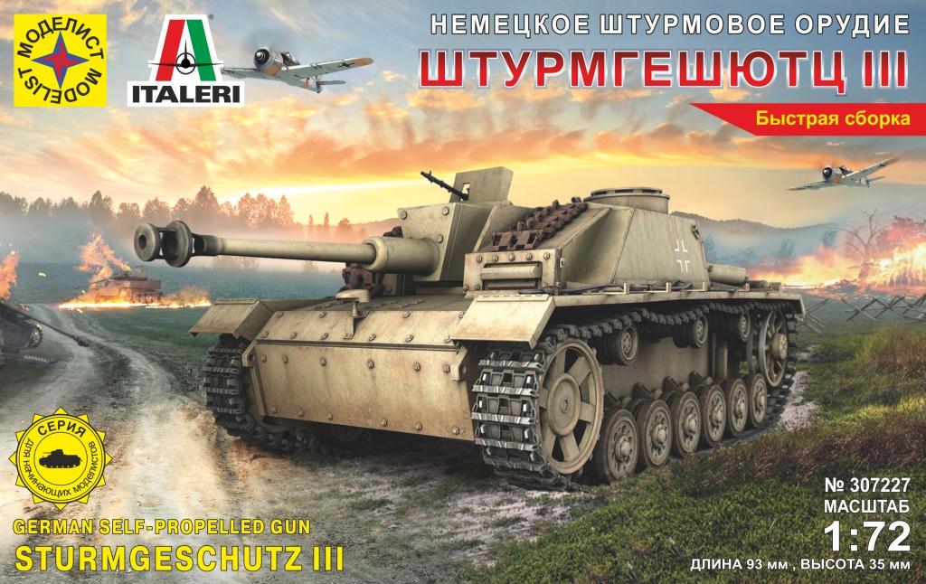 Сборная модель "САУ Немецкое штурмовое орудие штурмгешютц III" (1:72), артикул 307227