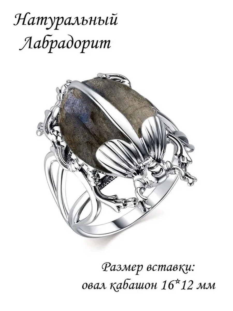 Кольцо, лабрадорит