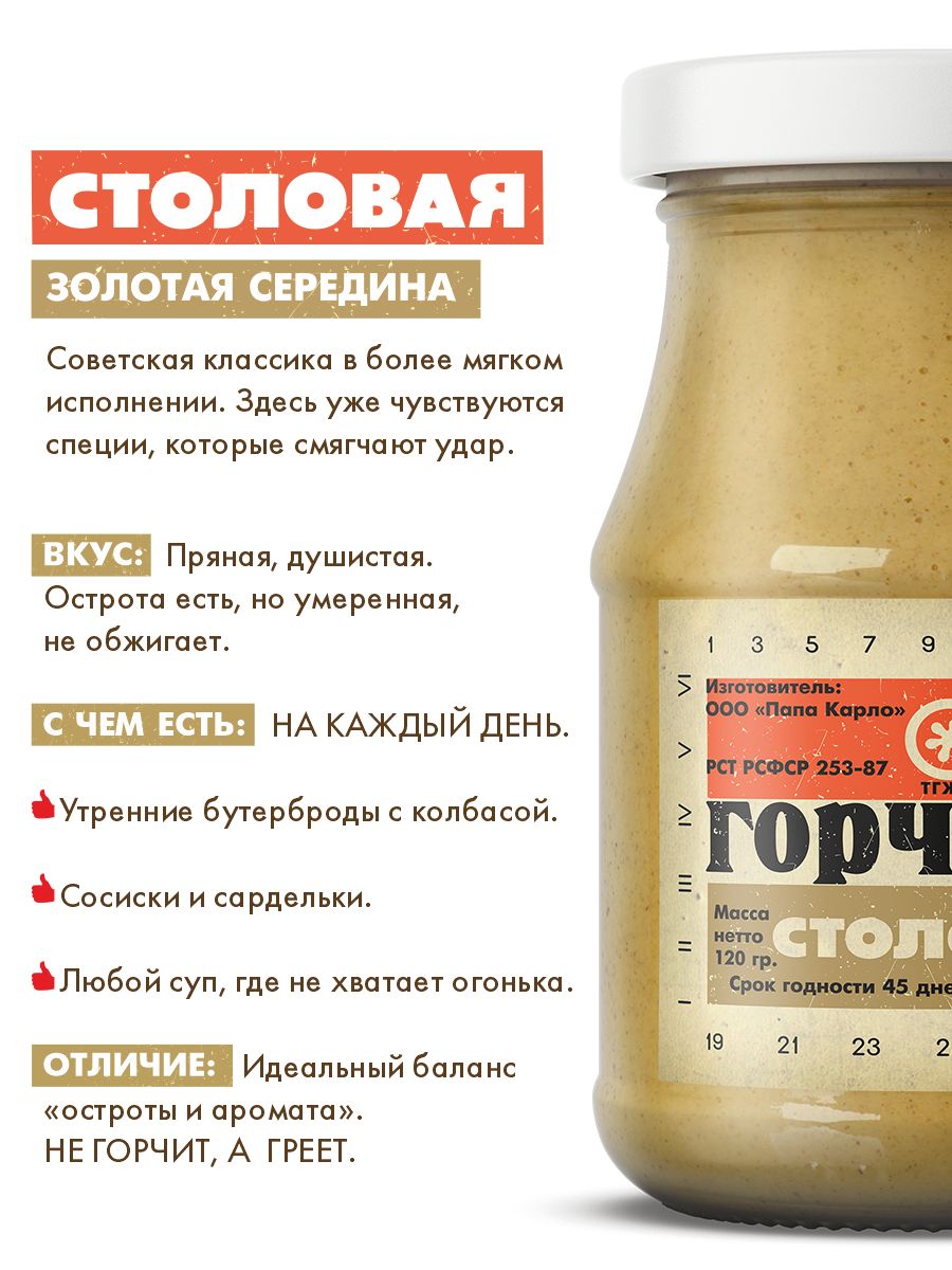 Горчица Столовая. — фото 1