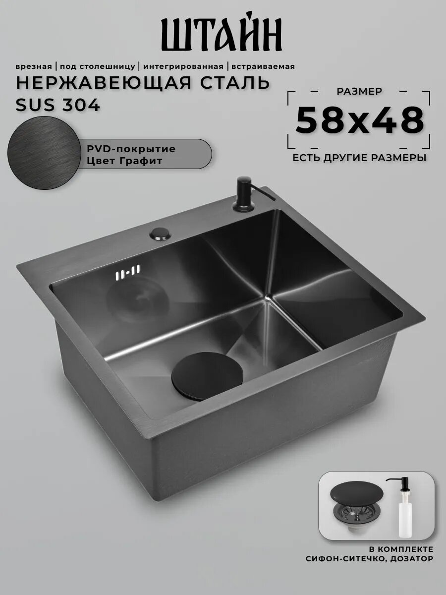 Мойка для кухни нержавеющая 58х48, с PVD покрытием графит. Сифон с ситечком, дозатор.