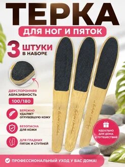 Терка для ног и пяток 3 штуки, , пемза двухсторонняя