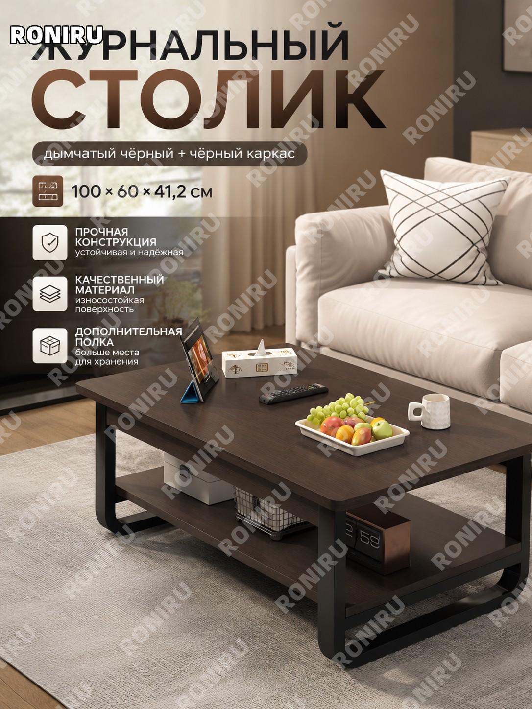 Чайный столик для гостиной дымчато-черный с черным каркасом 100×60×41.2 см, вариант 2 из искусственной плиты дом