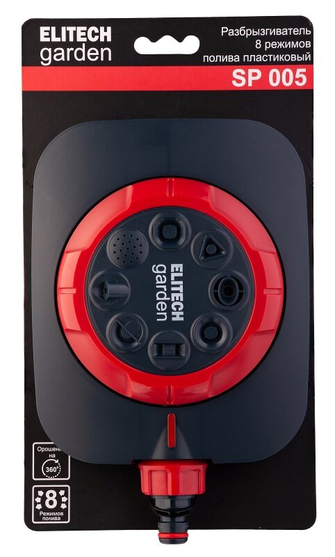 Разбрызгиватель ELITECH Garden SP 005, 8 режимов пластик