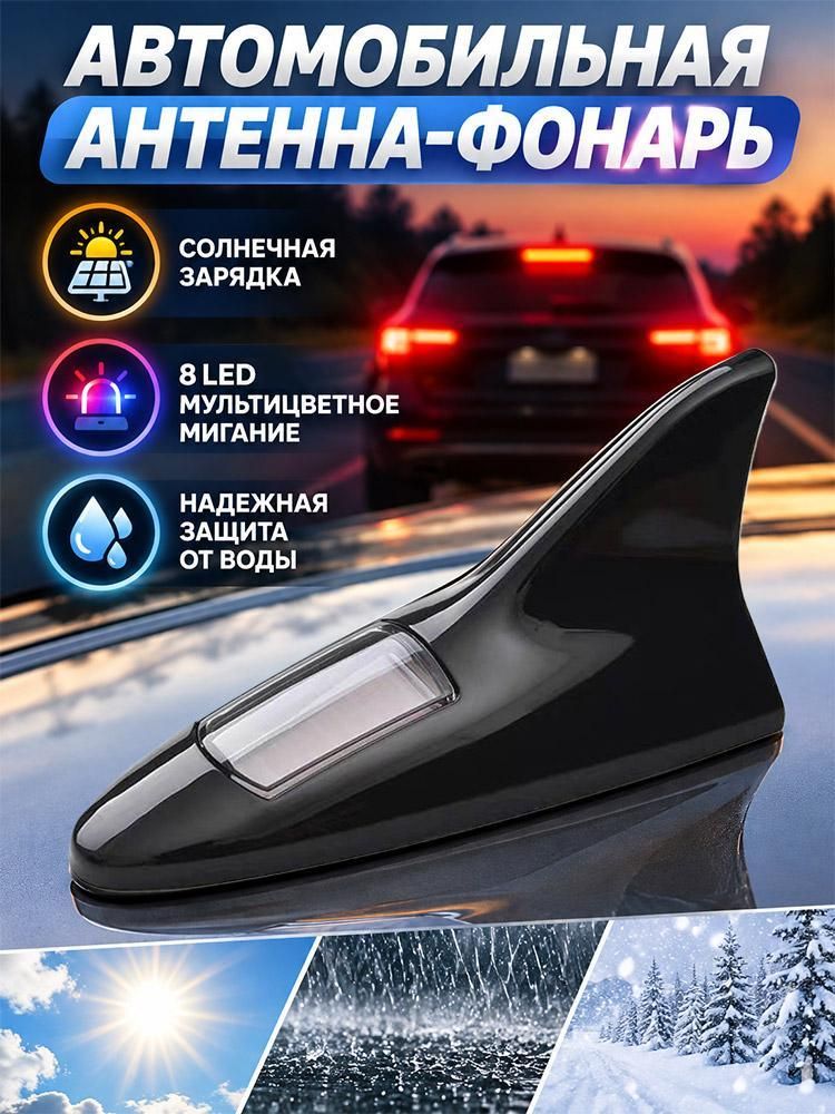 Автомобильная антенна в виде акульего плавника на солнечной батарее
