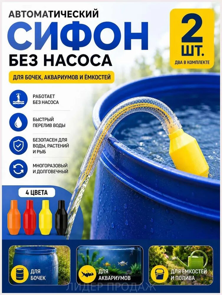 Сифонный насос для воды мини 2 шт. 5,9 2,4 см самовсасывающий, для аквариума, бочки, сада и дачи