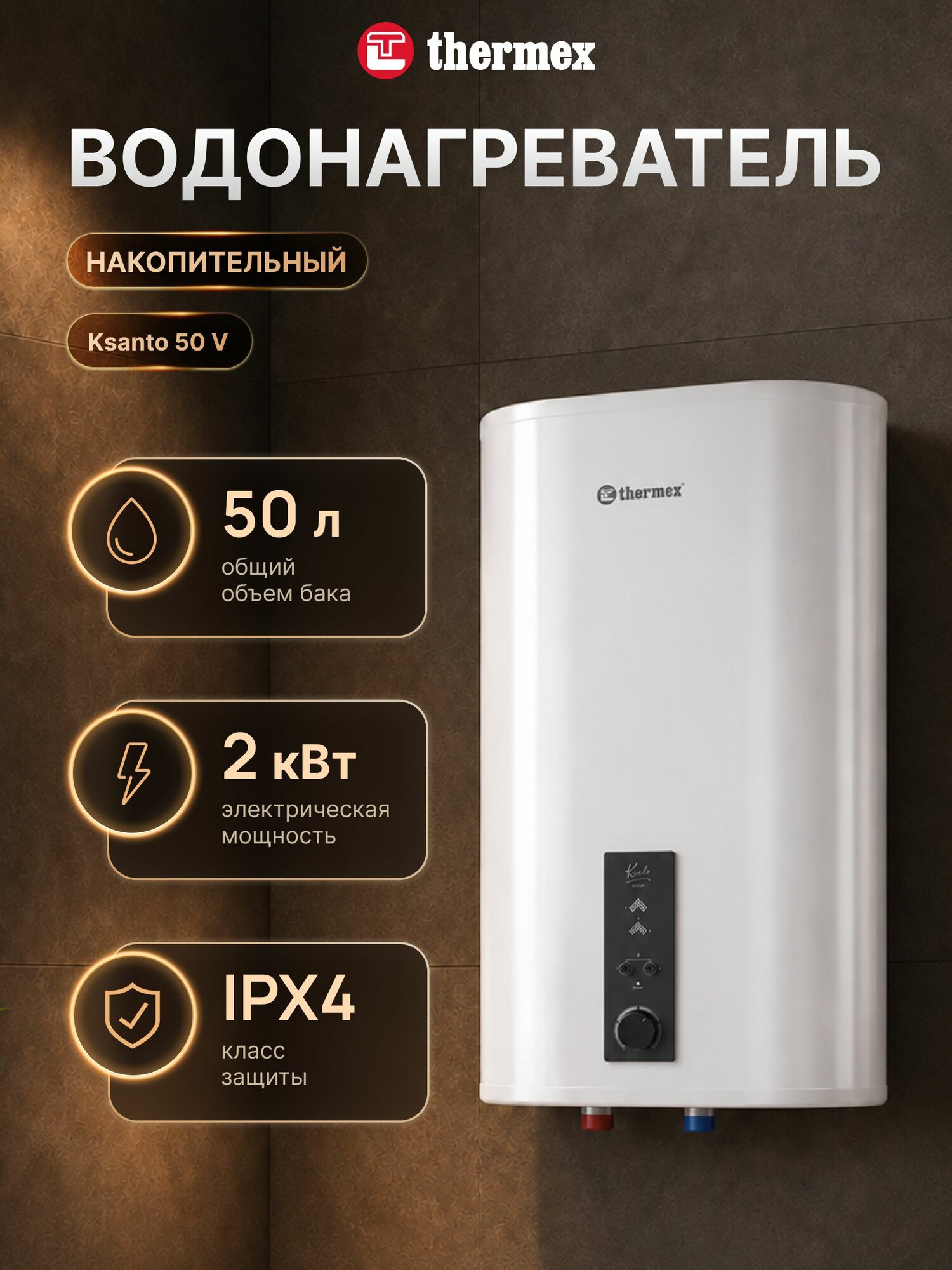 Накопительный электрический водонагреватель Thermex Ksanto 50 V White