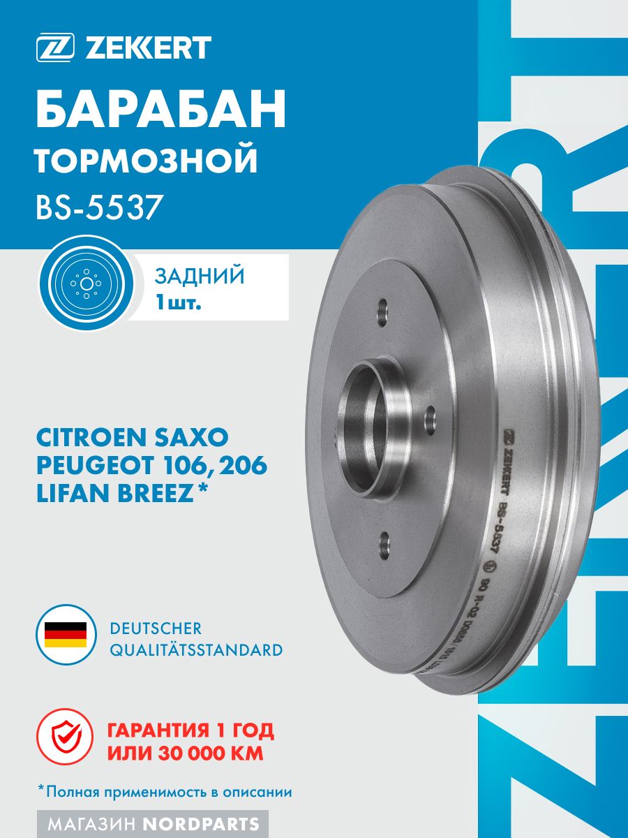 Барабан торм. задн. для Citroen Saxo 96-, Peugeot 106 II 96-, 206 98-, Lifan Breez 06-