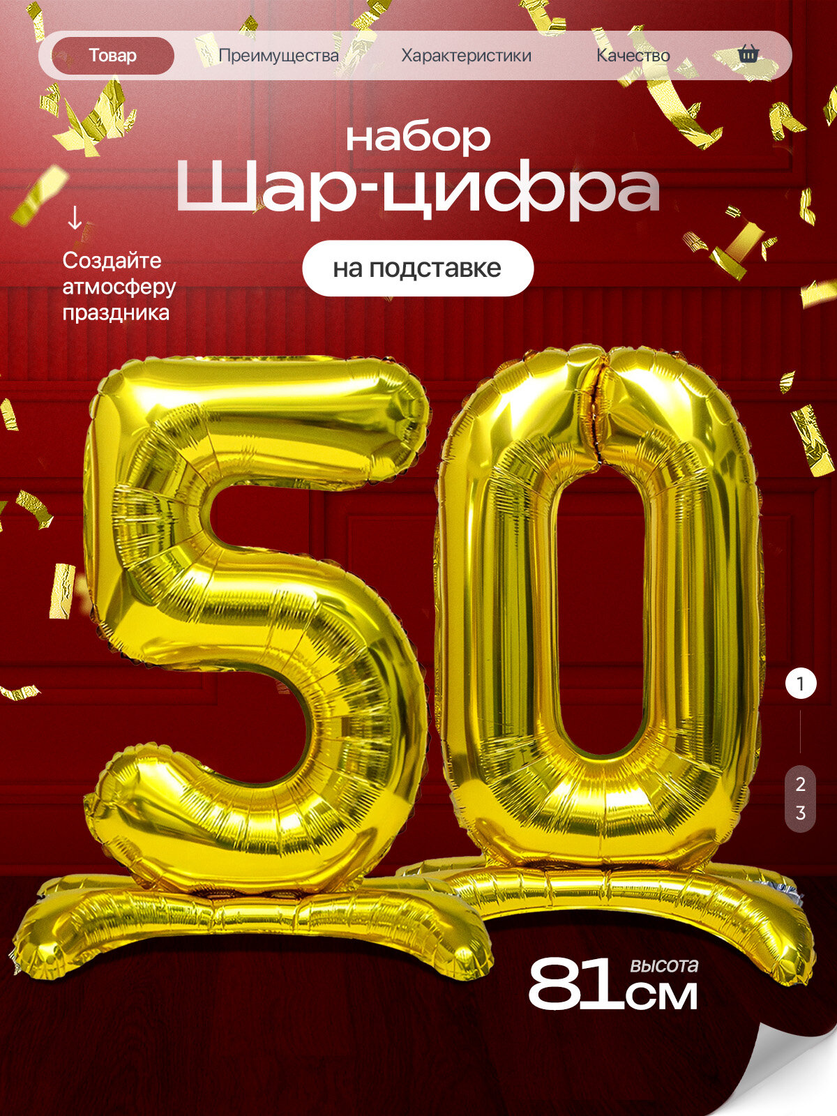 Шар цифра 50 лет фольгированный фотозона на день рождения