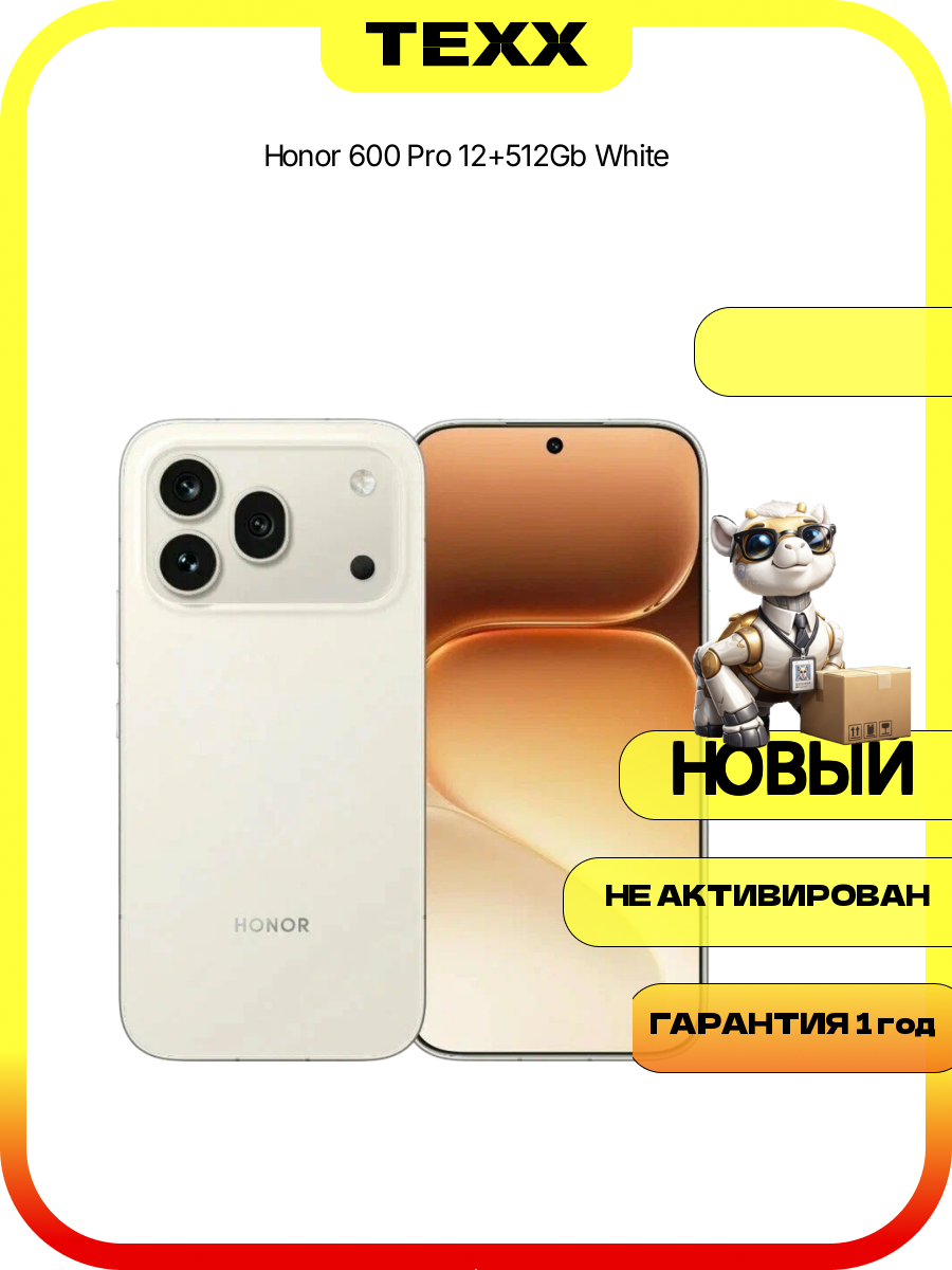 Смартфон Honor 600 Pro, 12/512Gb, Golden White (Белый) 5G, NFC,