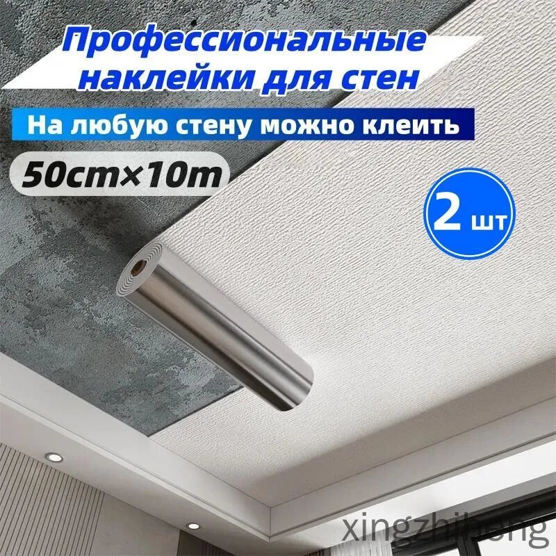 Самоклеящиеся обои, 3D объёмные наклейки на стену, водо- и влагостойкие, 2 шт, каждая 10 м * 50 см, серого цвета