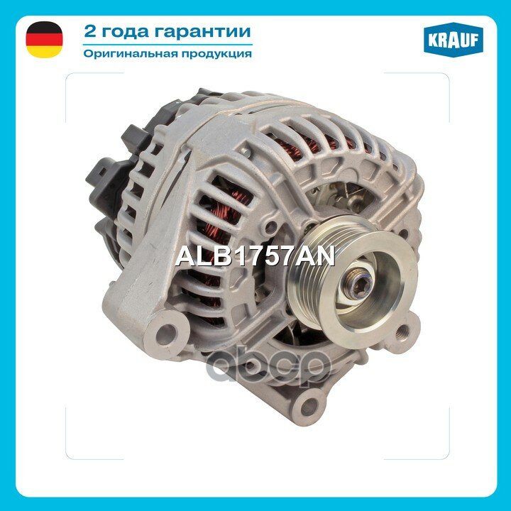 Генератор Krauf арт. ALB1757AN
