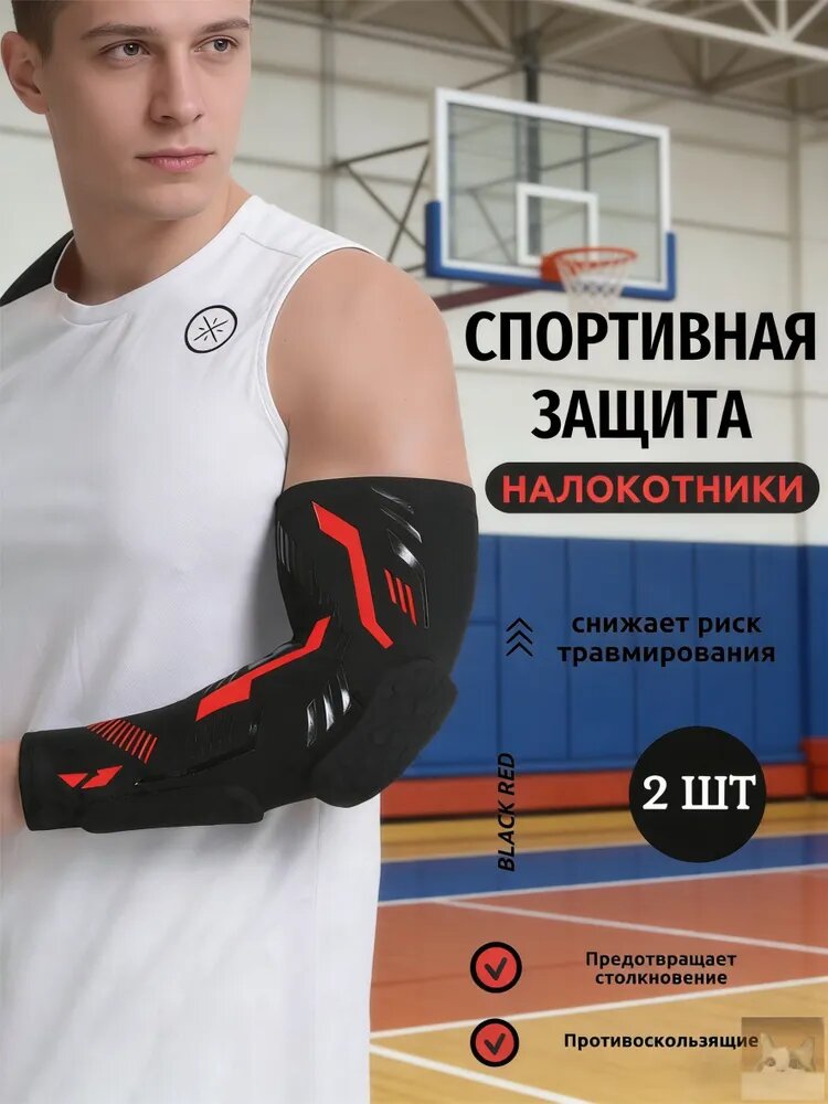 Защита локтя, размер: M