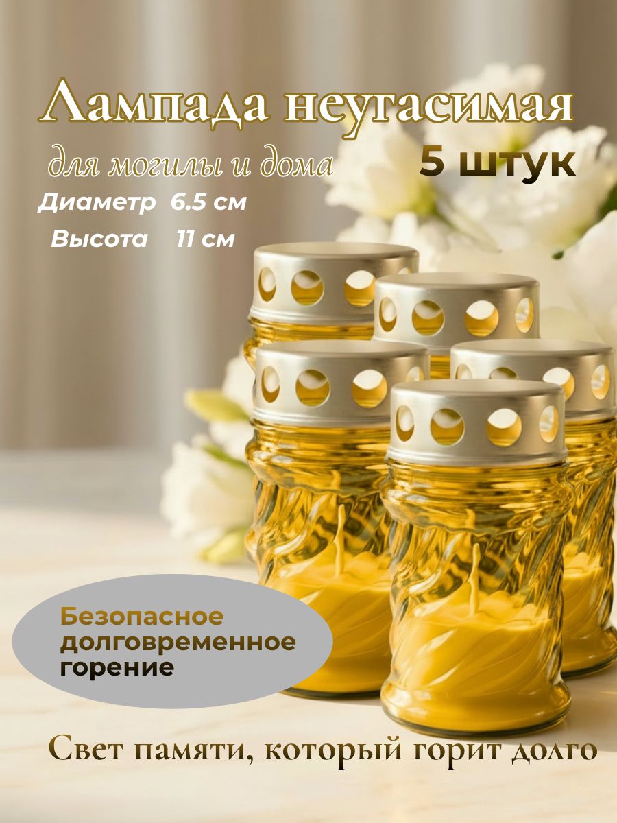 Неугасимая лампада с залитой свечой, стеклянная