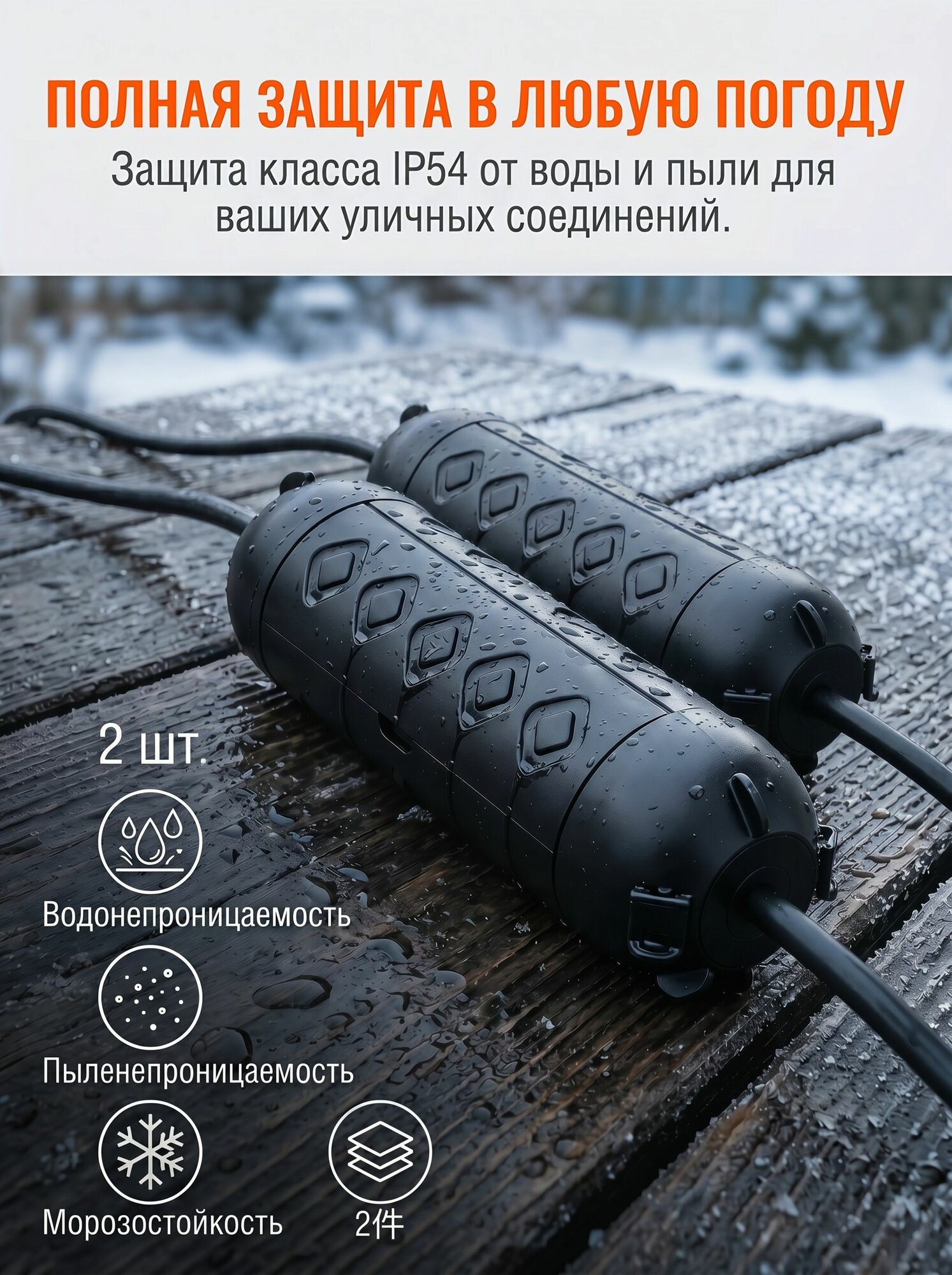 2 шт. Водонепроницаемый чехол для розеток IP54, защитный кожух для наружных вилок, для сада и кемпинга