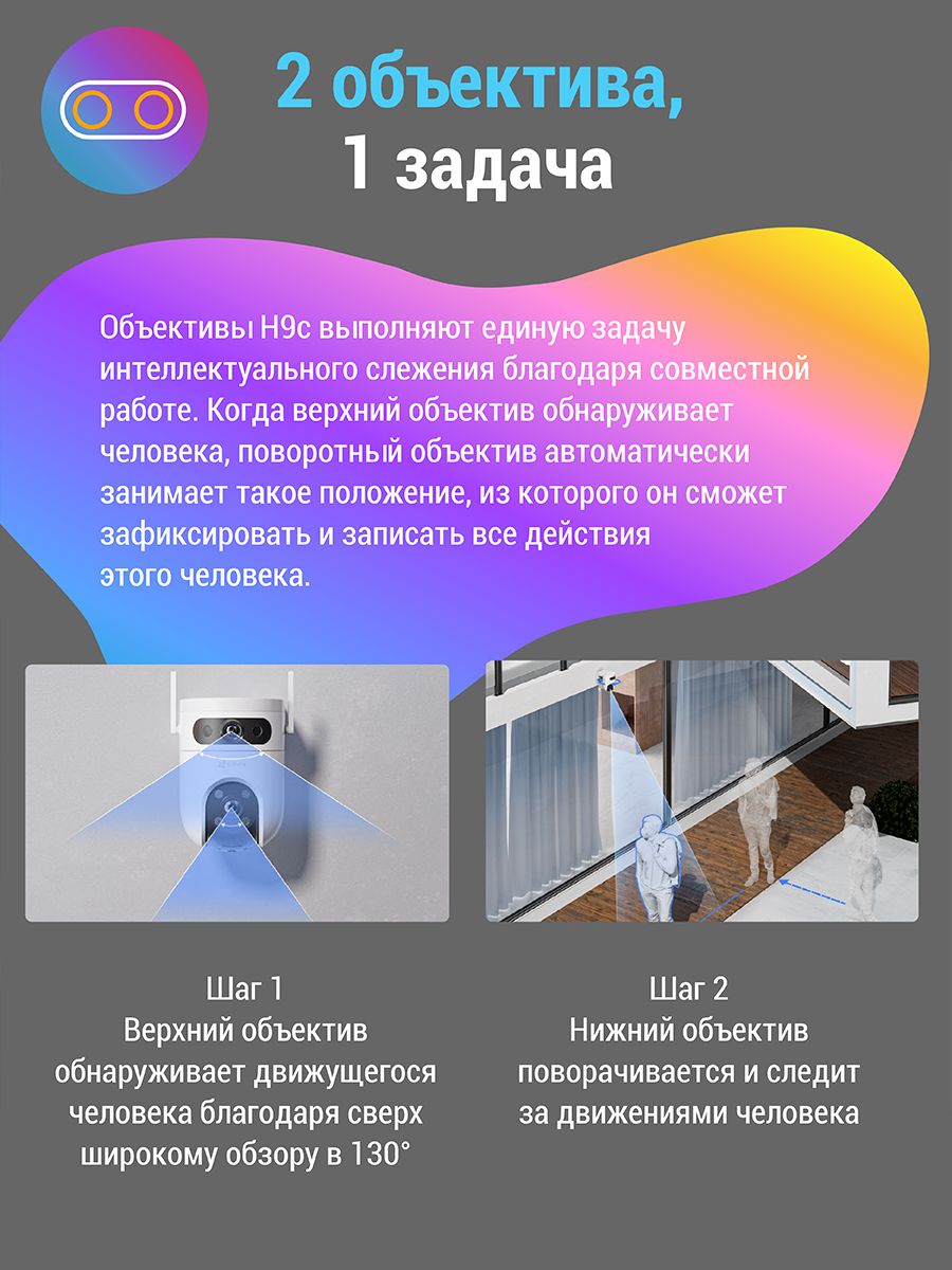 Камера видеонаблюдения wifi уличная Ezviz H9c Dual (3 Мп + 3 Мп) с обнаружением человека / с функцией автослежения и двусторонней аудиосвязи