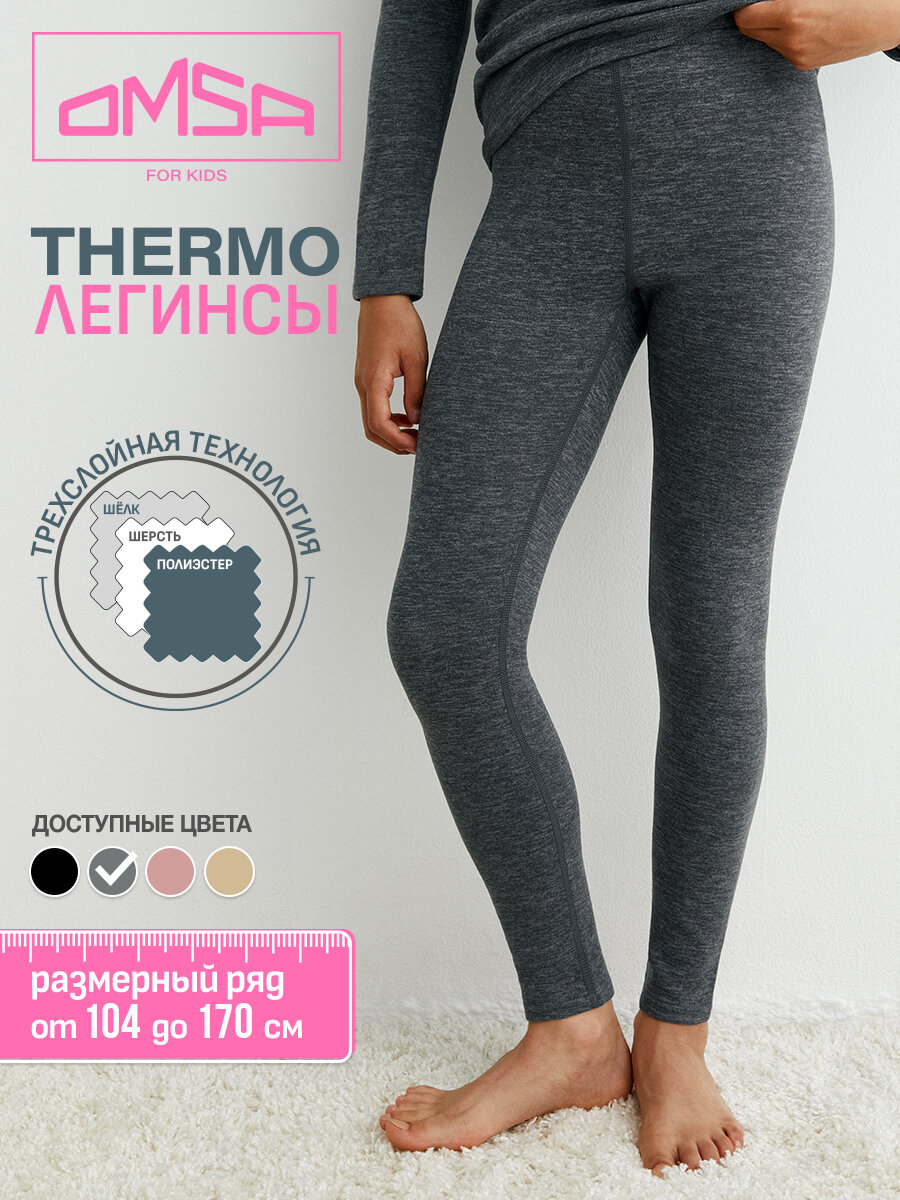 Термолегинсы Omsa OMSA kids 422 3D Легинсы для девочки «Термо»