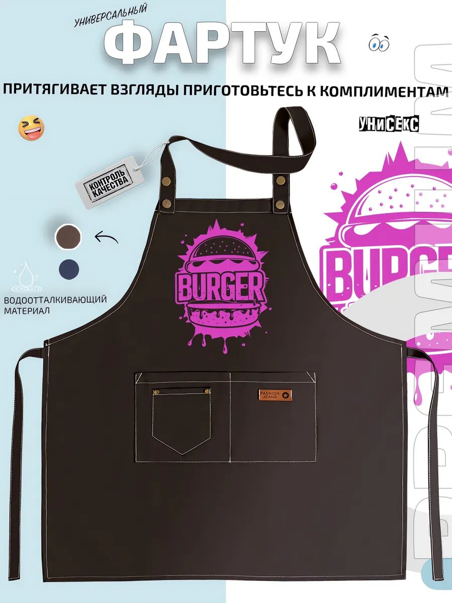 Фартук Бургер Burger мультфильм еда фастфуд кухонный с принтом универсальный