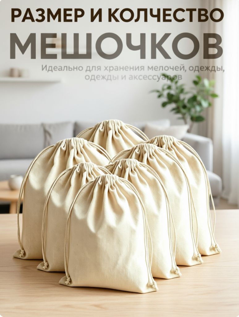 Экомешочки 7 шт белый