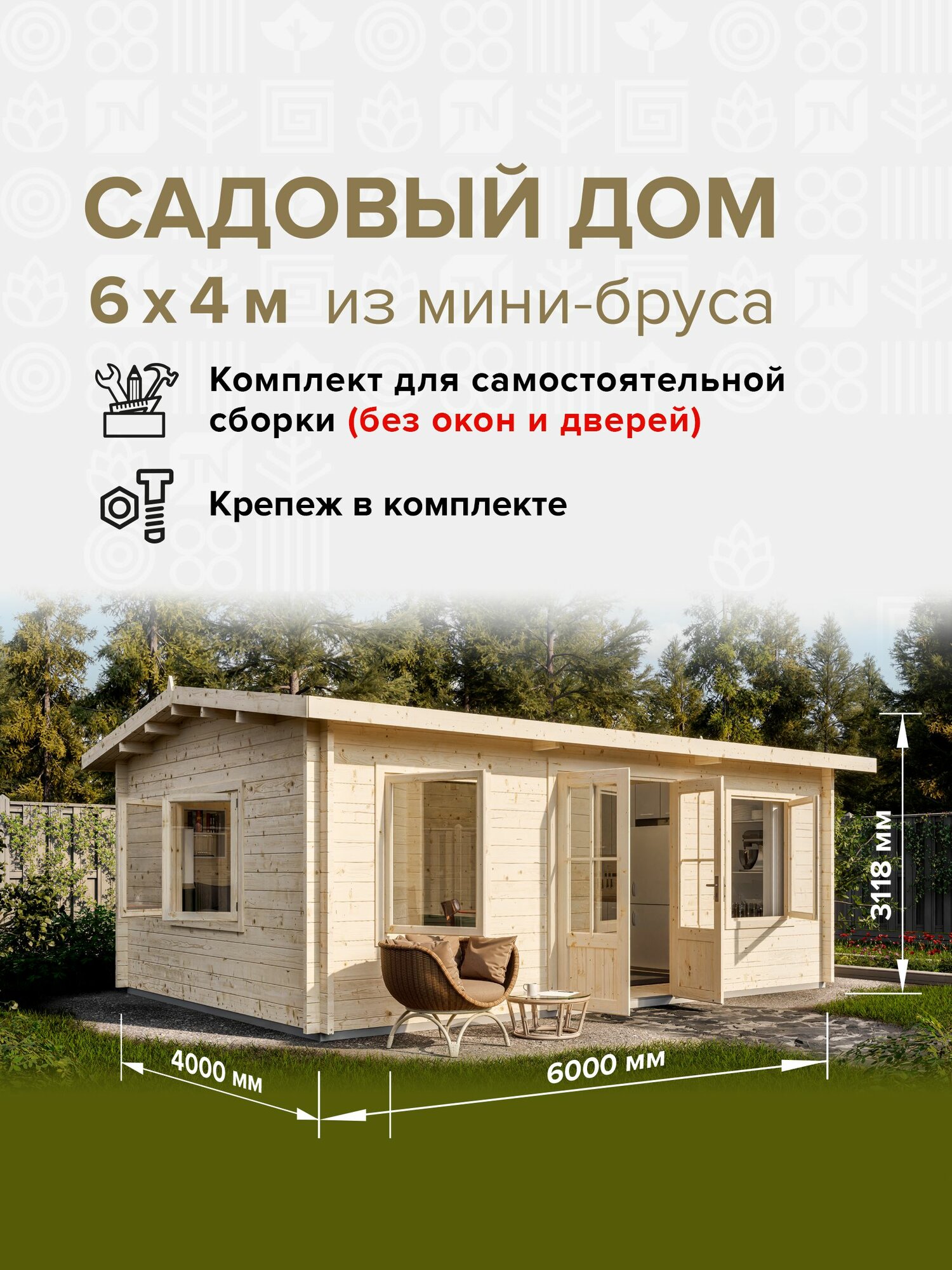 Домокомплект готовый 6*4м(24м2), деревянный самосборный. Дачный быстровозводимый каркасный сруб из бруса