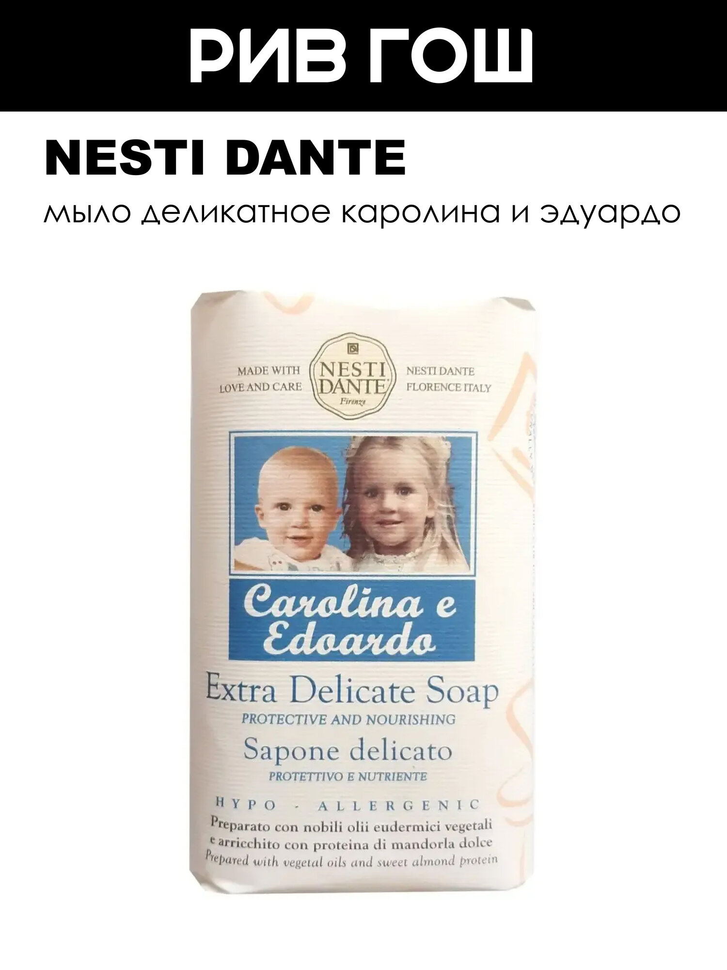 NESTI DANTE Мыло деликатное Каролина и Эдуардо, 250 г