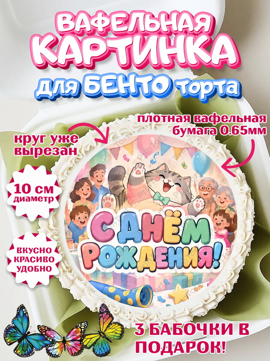 Вафельная картинка для бенто на торт Кот Пушин ребёнку в день рождения