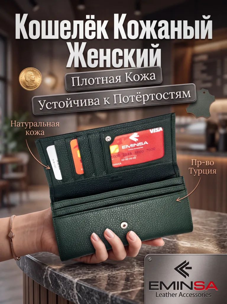 Кошелек